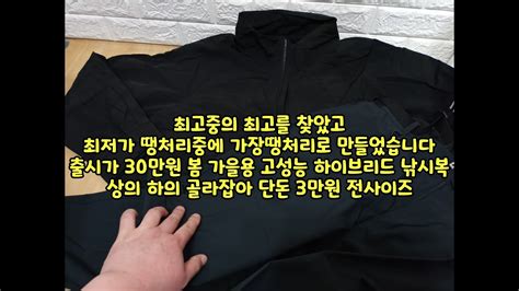 최고중의 최고를 찾았고 최저가 땡처리중에 가장땡처리로 만들었습니다 출시가 30만원 봄 가을용 고성능 하이브리드 낚시복 상의 하의 골라잡아 단돈 3만원 전사이즈 낚시복 다이와