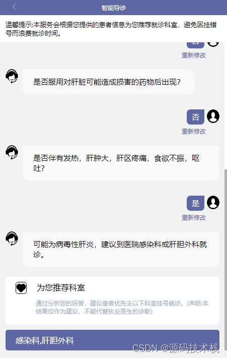 uniapp springboot医院智能导诊系统源码，自动兼容小程序与h5版本 技术分享 云服务器