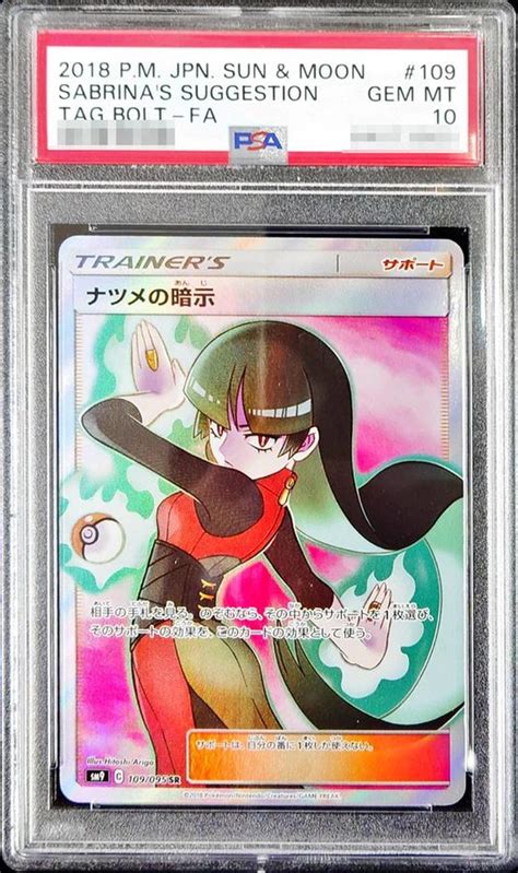 〔psa10鑑定済〕ナツメの暗示【sr】 109095