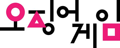 Filesquid Game 2021 Vector Logosvg Wikimedia Commons