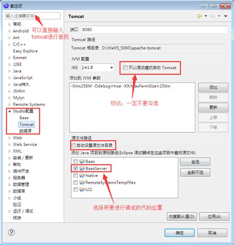 调试后台Baas Java 调试Baas中平台的代码 Docs
