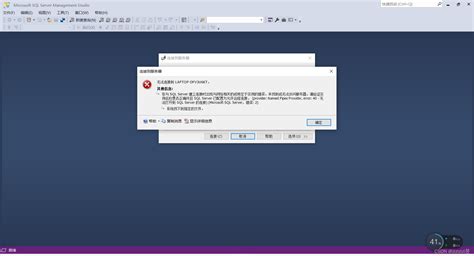 安装完sql server后 解决本地服务器连接失败的方法 仅供参考 sql server连不上本地服务器 csdn博客
