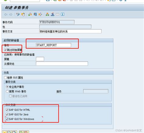 【sap query】query报表的创建 sap query csdn博客