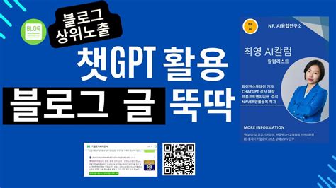 챗gpt강사 최영강의경력22년 010 5796 6898 프롬프트수석 대상 챗gpt활용 블로그 뚝딱 포스팅 한달 안에 상위 노출 비법 클릭클릭