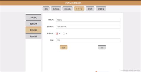 java毕业设计艺术设计商城系统（springboot mysql jdk1 8 meven） csdn博客