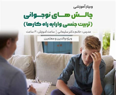 چالش های نوجوانی تربیت جنسی و ارائه راه کارها