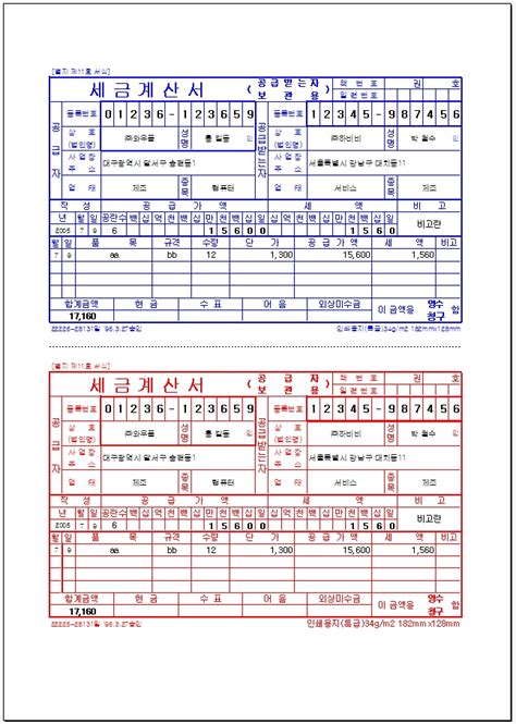 세금계산서부가세별도자동화엑셀 문서서식 폼114