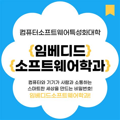 국립군산대학교 컴퓨터소프트웨어학부임베디드소프트웨어전공