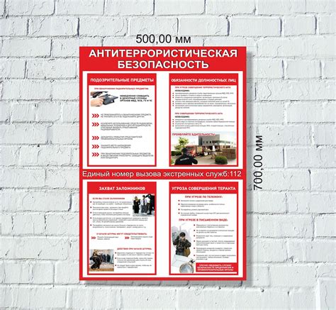 Стенд Антитеррор – купить информационное оборудование торгового зала на ...