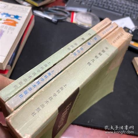 数理化自学丛书 数理化自学丛书编委会物理编写小组编 孔夫子旧书网