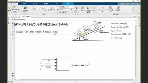 【学生向け】simulinkによる簡易自動車モデリング Matlab And Simulink