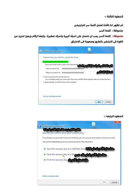 Bitlocker Drive Encryption تشفير الأقراص الصلبة بأستخدام Pdf