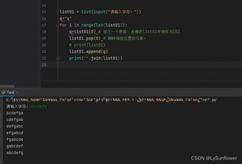 【python】字符串第一个字符向后位移，第二个字符向前位移 python中如何将字符串向后移一位 csdn博客