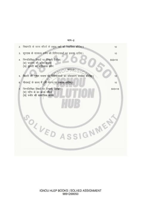 Ignou Bhdc 103 Solved Assignment 2023 Hindi Medium Ignou Solved