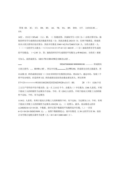 人教版数学八年级下册 2012 中位数和众数同步练习试题