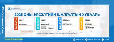 Бат Эрдэнэ Өнөөдөр улс орон даяар элсэлтийн ерөнхий шалгалт Монгол хэл бичгийн шалгалтаар