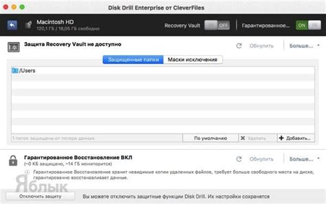 Disk Drill для Mac или как восстановить удаленные файлы и папки на