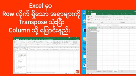 Excel Transpose သုံးနည်း Row To Column Column To Row Basic Excel Tutorial Experience