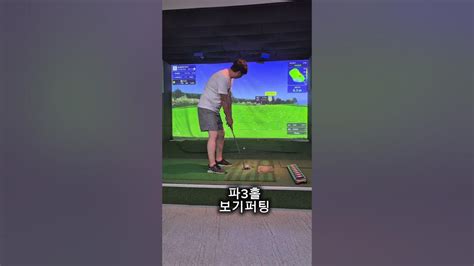 직장인골린이비기너16번홀파3홀프렌즈스크린엘클럽제주cc카카오골프가자스크린골프외도동더블파스크린골프골프영상나이스샷 Youtube