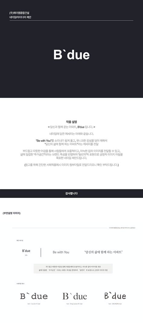 아파트 네이밍 의뢰 우승작 라우드소싱 Bi디자인 아파트 로고 디자인