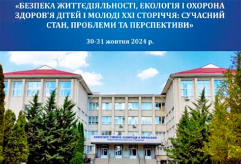 30 31 жовтня 2024 року відбулась ХІv Міжнародну науково практична