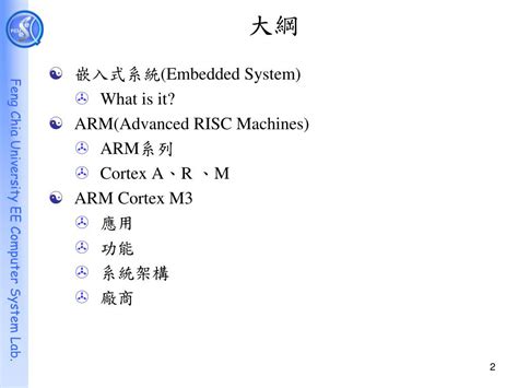 Ppt 嵌入式系統簡介 Powerpoint Presentation Free Download Id3422056