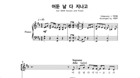 Welove 위러브 어둔 날 다 지나고 4성부 합창 편곡 Youtube