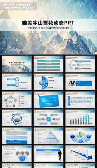 冰山ppt专题模板 冰山ppt图片素材下载 我图网
