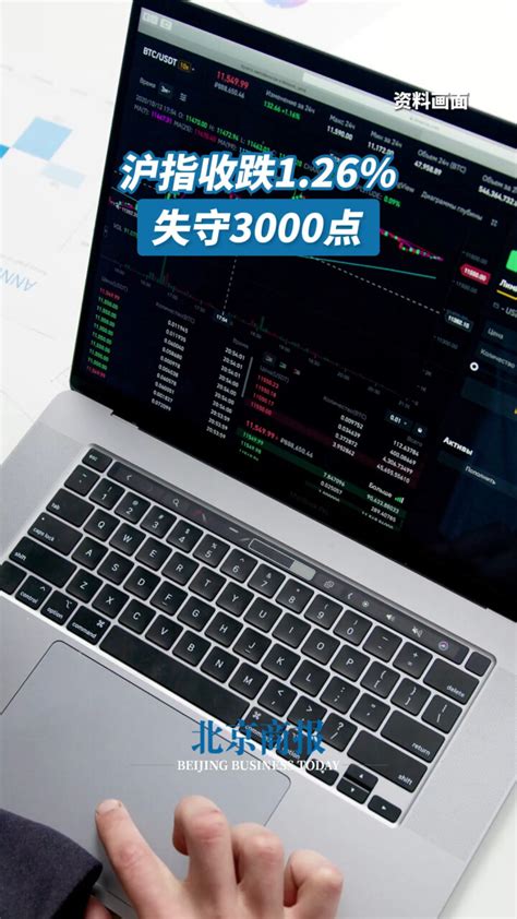 沪指收跌126 失守3000点腾讯新闻