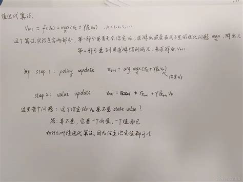 学习心得 强化学习【值迭代与策略迭代】策略迭代和值迭代的区别 Csdn博客 学习心得 强化学习【值迭代与策略迭代】策略迭代和值迭代的区别 Csdn博客