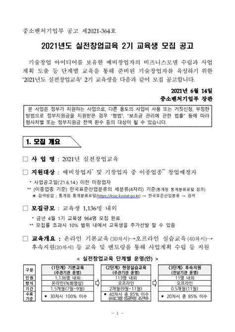 충무창업큐브 2021년 실전창업교육 2기 교육생 모집 공고 ~0727 기술창업 아이디어를