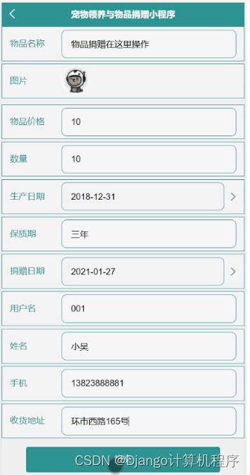 附源码 Python计算机毕业设计django宠物领养与物品捐赠小程序django宠物分类项目 Csdn博客