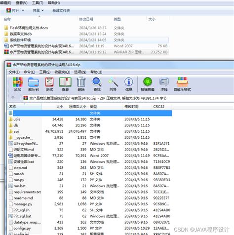 【附源码】基于flask框架的水产品物流管理系统的设计与实现 Pythonmysql论文 Csdn博客