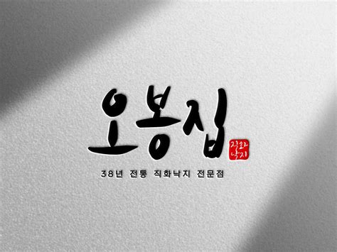 원하는 대로 로고 디자인 캐릭터 디자인 캘리그라피 크몽