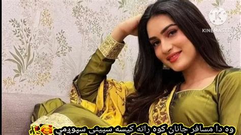 وه دا مسافر جانان کوه راته کيسه سپينی سپوږمي 🤍🥰🥀 Youtube