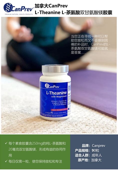 加拿大canprev L Theanine L 茶氨酸双甘氨酸镁胶囊 90粒 Vitapro360ca