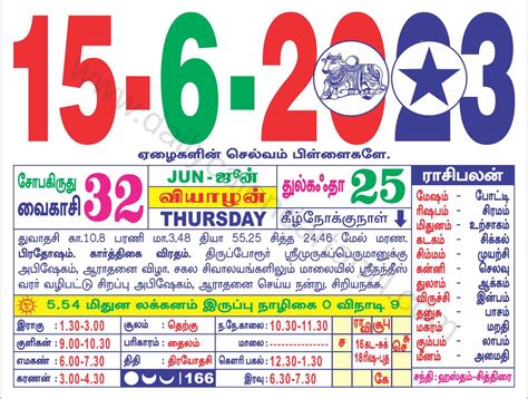 tamil calendar june 2023 தமிழ் மாத காலண்டர் 2023