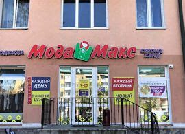 Секонд хенд в Бресте, адреса магазинов одежды second hand Мода Макс