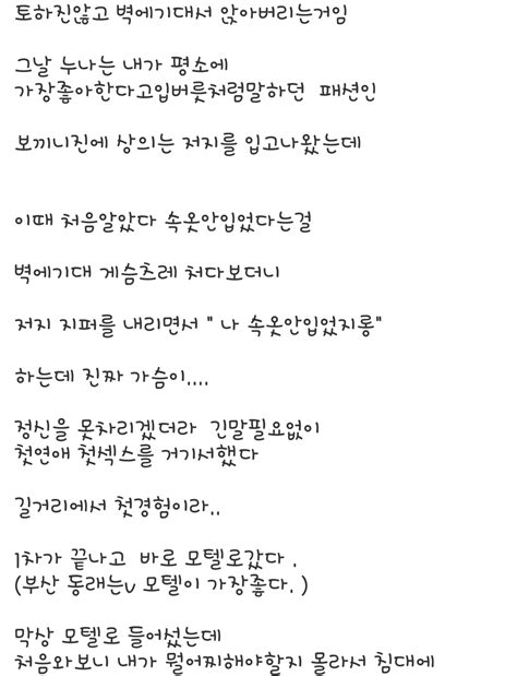 첫연애 이후 섹스머신이 되버린 썰 ssul 장문 유머 움짤 이슈 에펨코리아