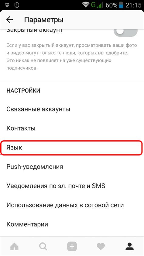 Как поменять язык в Инстаграме