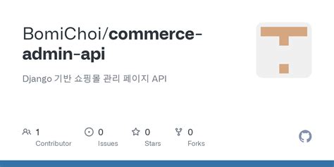 github bomichoi commerce admin api django 기반 쇼핑몰 관리 페이지 api