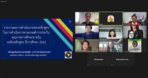 สาขาวิชานิเทศศาสตร์ รับตรวจประเมินคุณภาพภายใน ระดับหลักสูตร