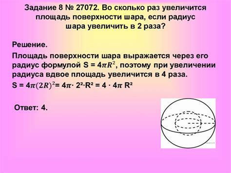 Шар в задачах ЕГЭ презентация онлайн