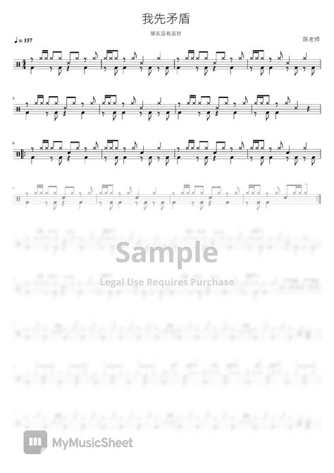 草东没有派对 我先矛盾 Sheets By 看哦爱随风