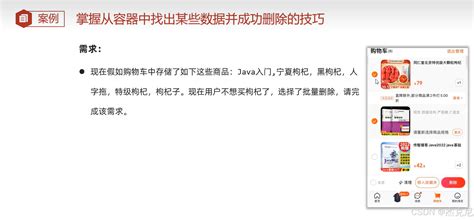 Java Arraylist应用案例 Csdn博客