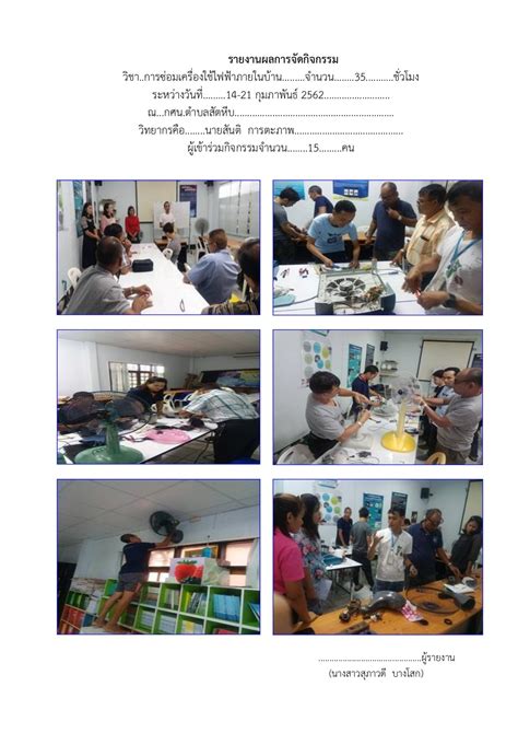 แบบรายงานผลการจัดการศึกษาต่อเนื่อง ปิยวดี เหลืองชูศักดิ์ หน้าหนังสือ 4 พลิก Pdf ออนไลน์