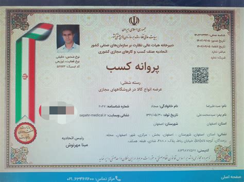 جواز کسب سایت تجهیزات پزشکی سپهرایرانیان فروشگاه لوازم پزشکی سپهرایرانیان