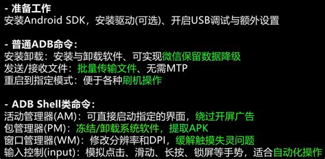 【建议收藏】安卓玩机优化必备！小白也能看懂的adb入门教程 哔哩哔哩