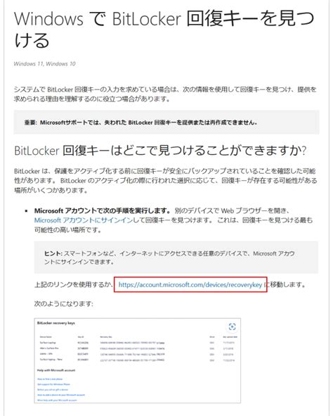 Bitlocker回復キーの入力が求められる 日本パソコンインストラクター養成協会