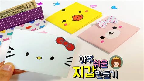 만들기여왕 종이접기 초간단 색종이로 지갑만들기 쉬운종이접기 Origami Wallet Easy Origami Youtube